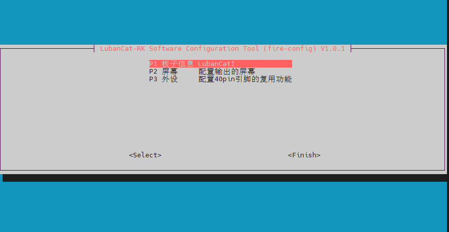 野火配置工具 — 野火 Linux基础与应用开发实战指南——基于lubancat Rk系列板卡 文档