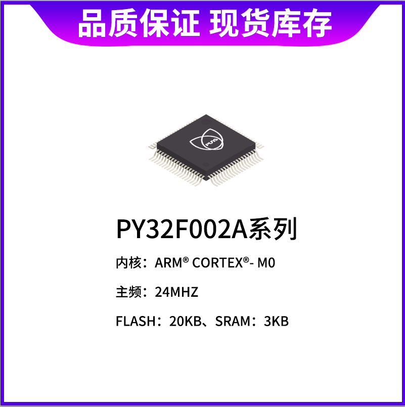 野火-普冉PY32F030 — 野火产品资料下载中心 文档